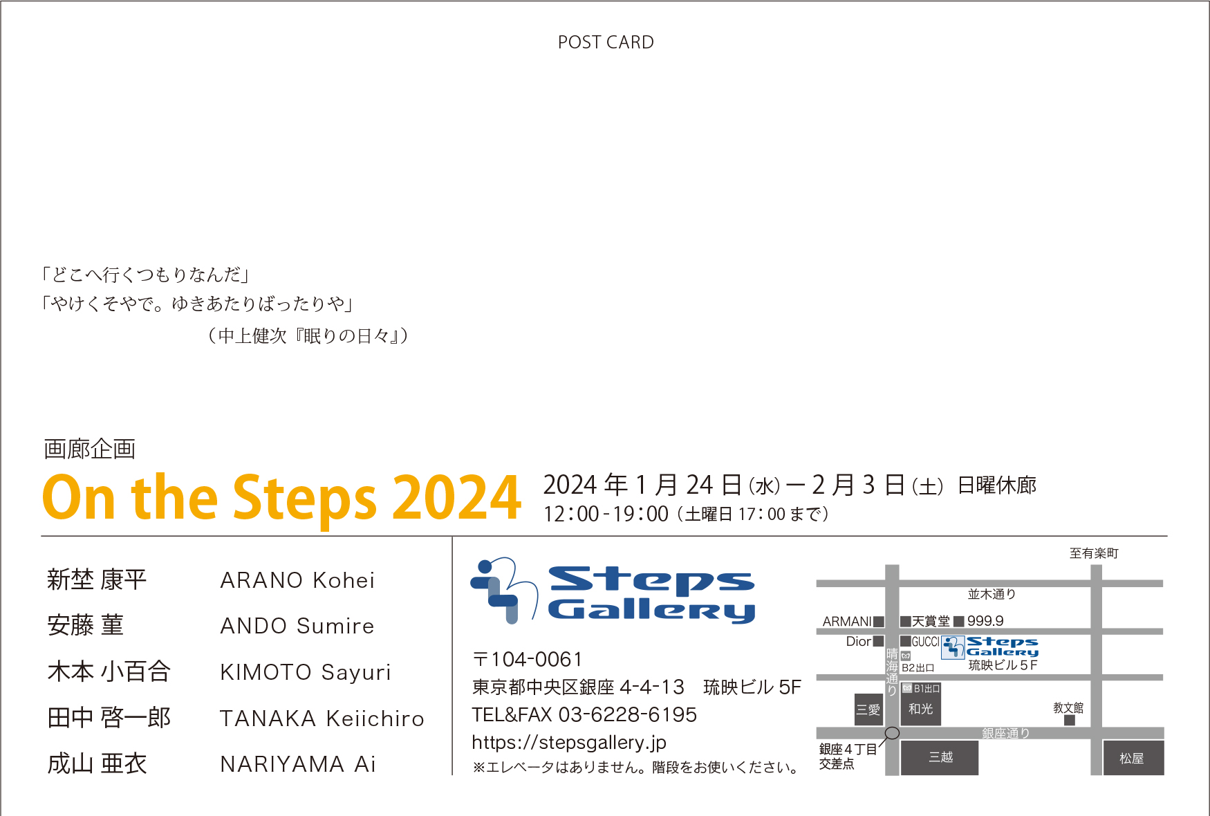 On the Steps 2024 | Steps Gallery