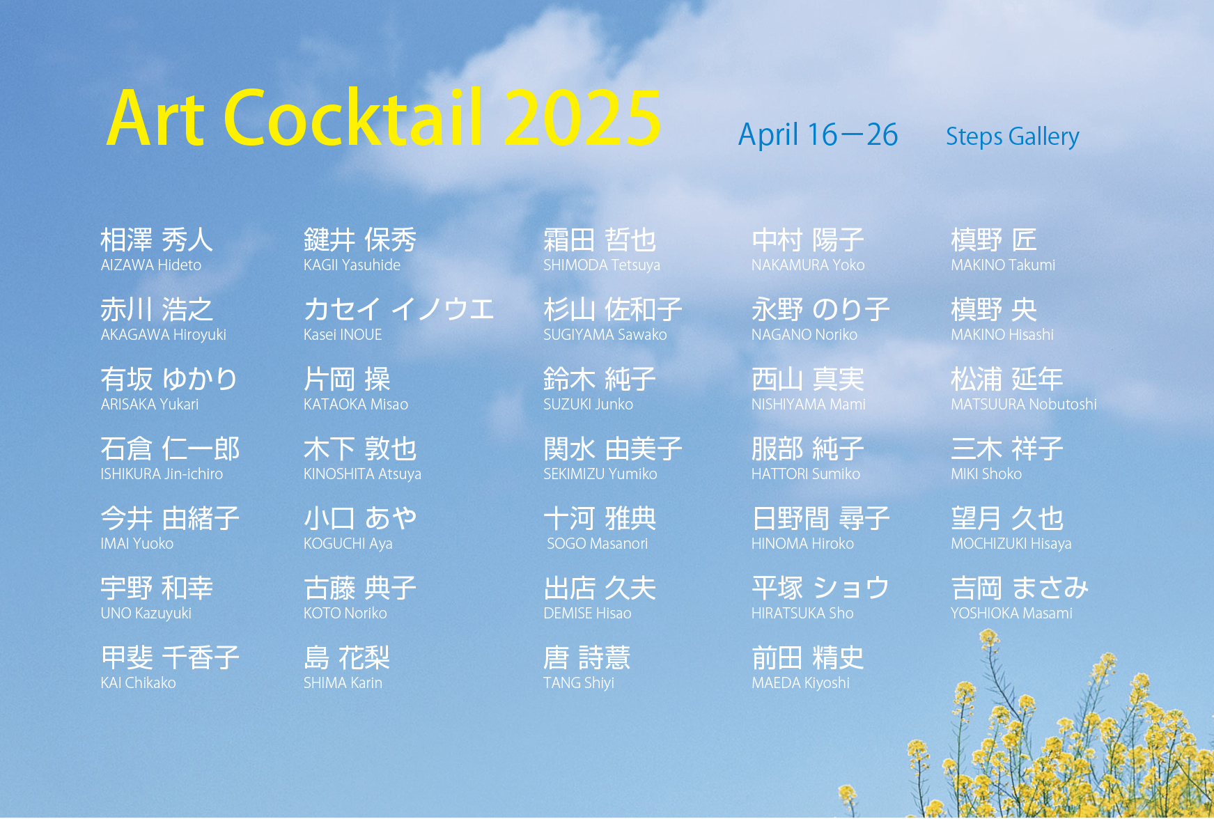 Art Cocktail 2025 | Steps Gallery