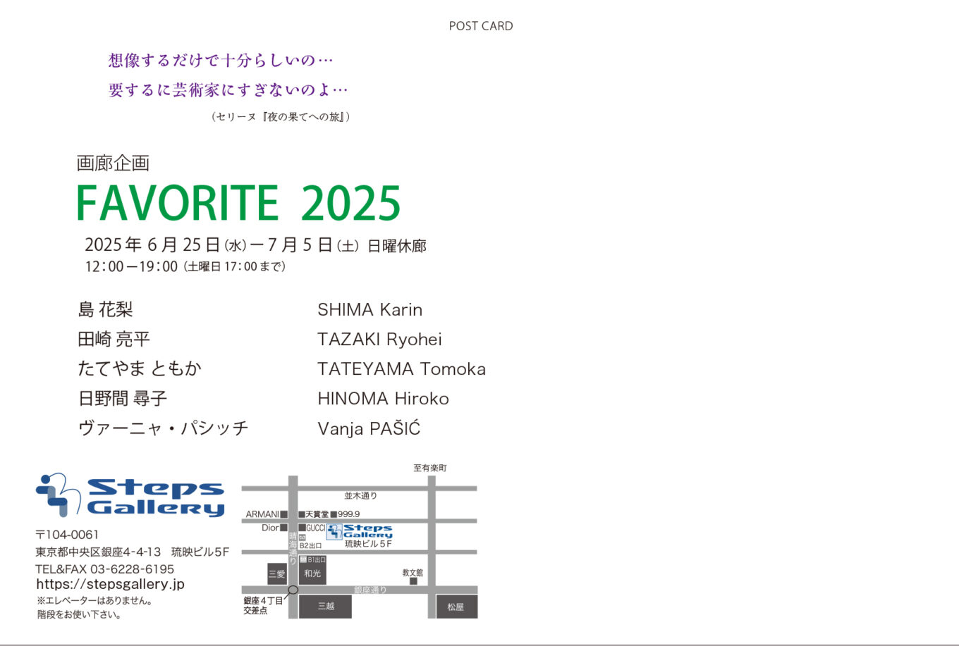 FAVORITE 2025 | Steps Gallery